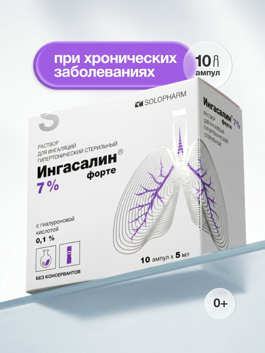 Раствор для ингаляций, жидкость для небулайзера, от кашля, Ингасалин форте, 10 ампул