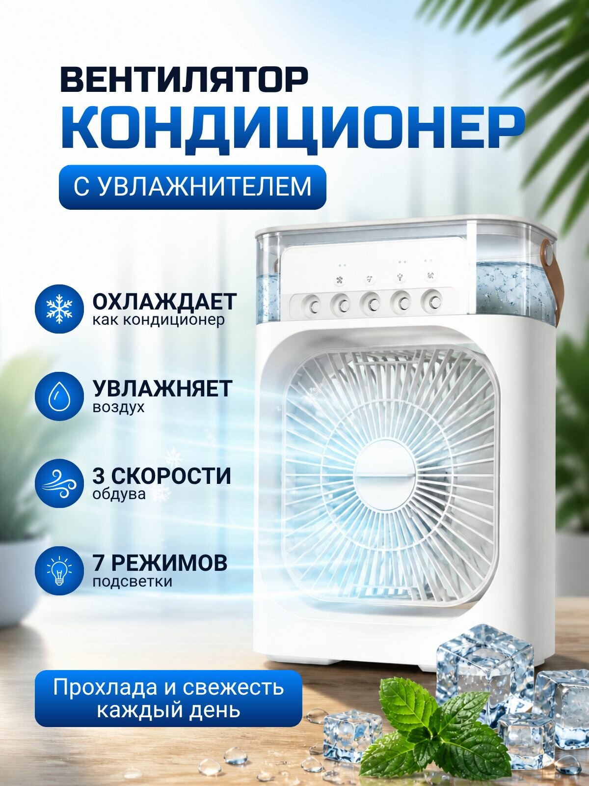 Вентилятор настольный с увлажнителем, мини кондиционер, бесшумный увлажнитель