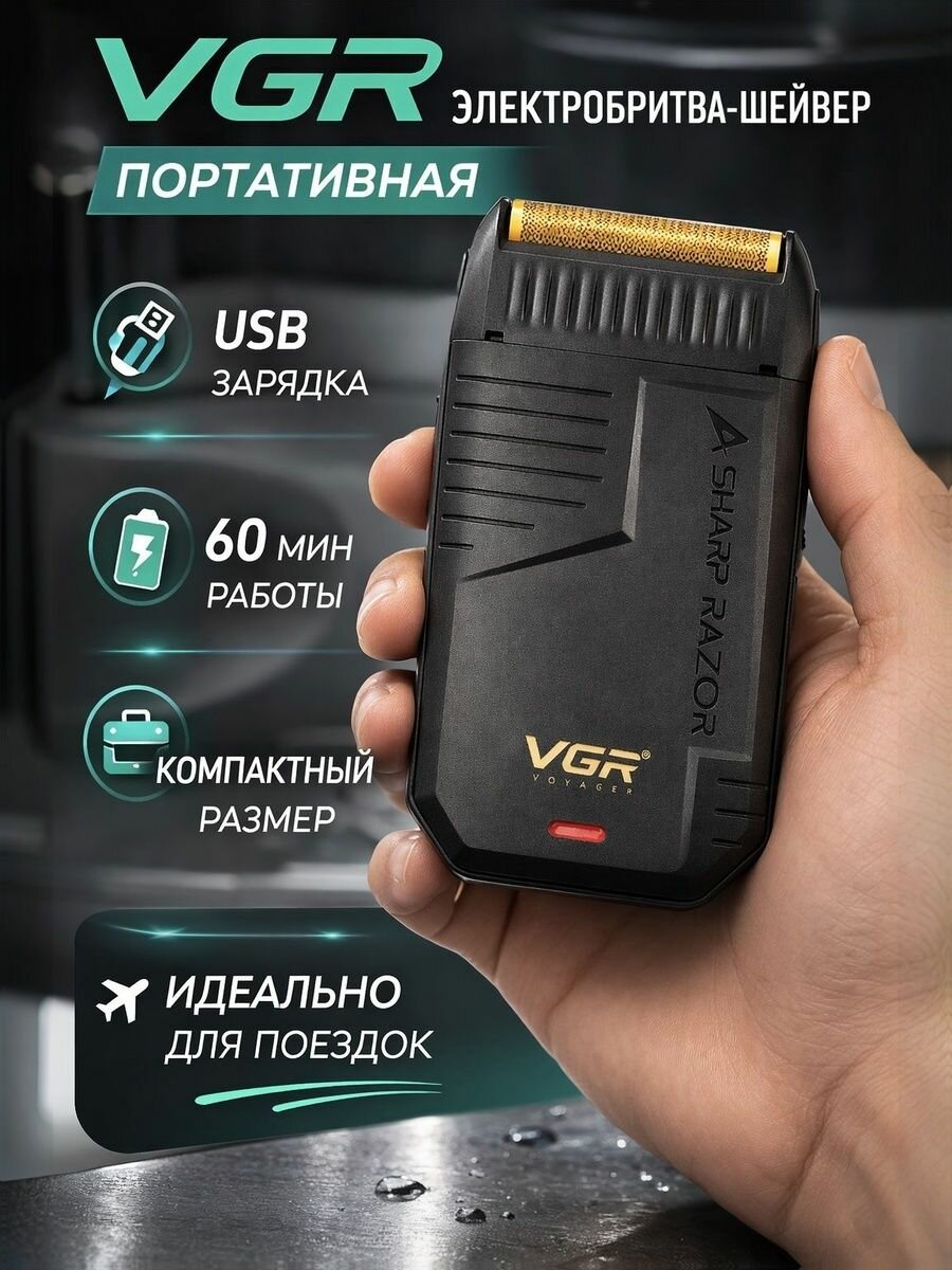 Шейвер для бритья мужской портативный, мини электробритва сеточная, USB дорожная бритва для лица и щетины