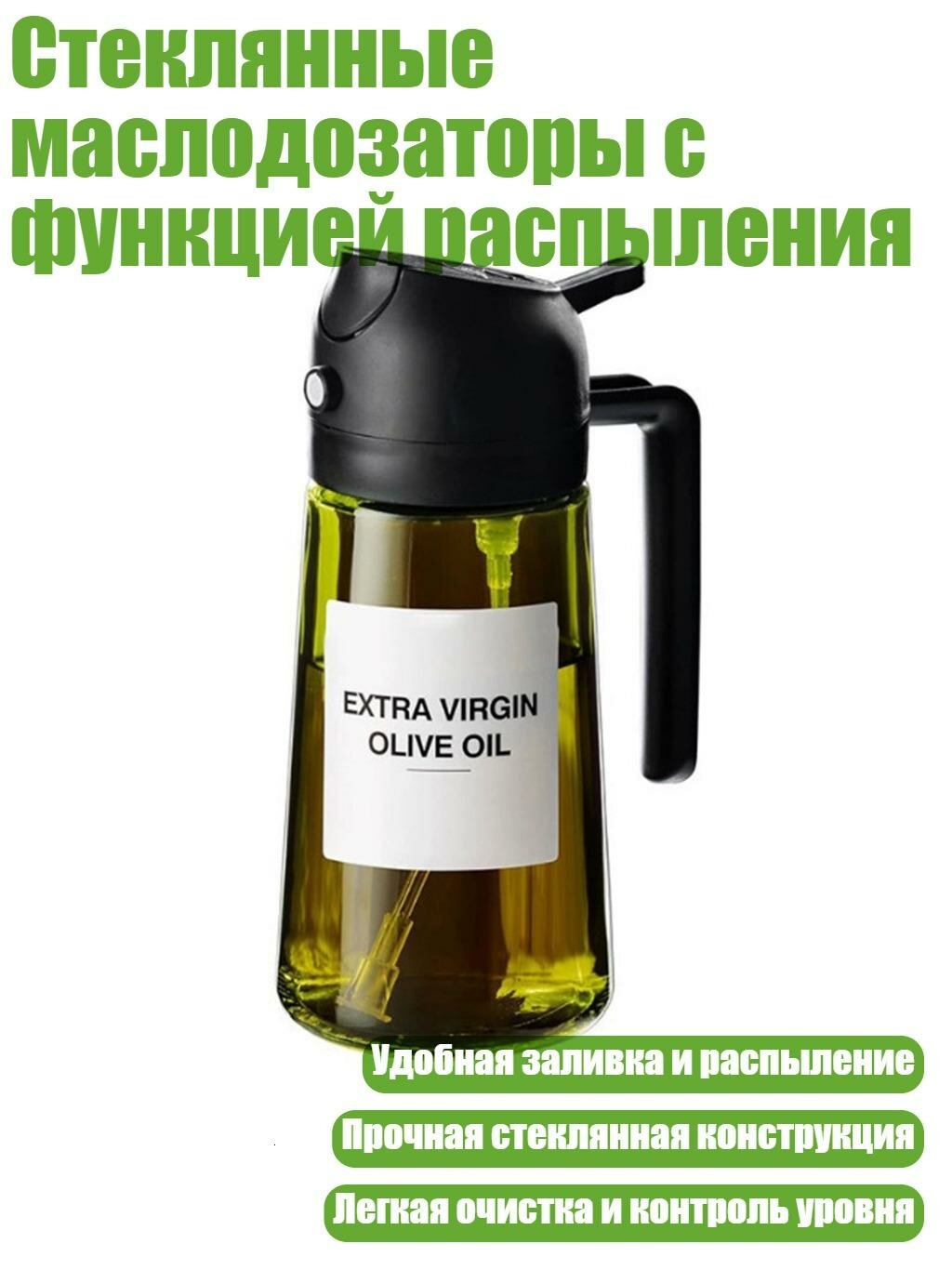 Стеклянные маслодозаторы с функцией распыления, Зеленая и черная бухта