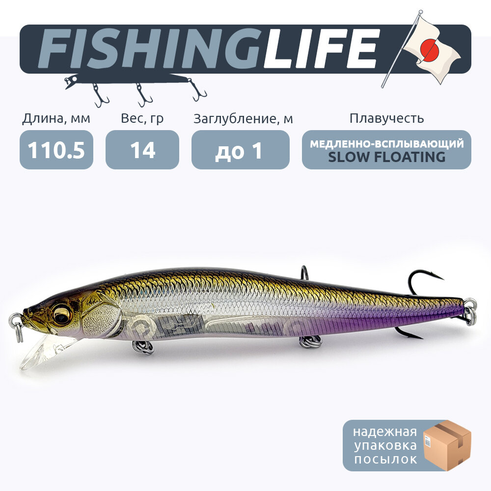 Воблер Megabass Vision Oneten 110 SR (110.5мм, 14гр.) #ht ito wakasagi
