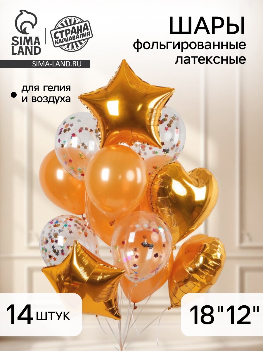 Букет из шаров "Романтика", фольга, латекс, золотой, набор из 14 шт.