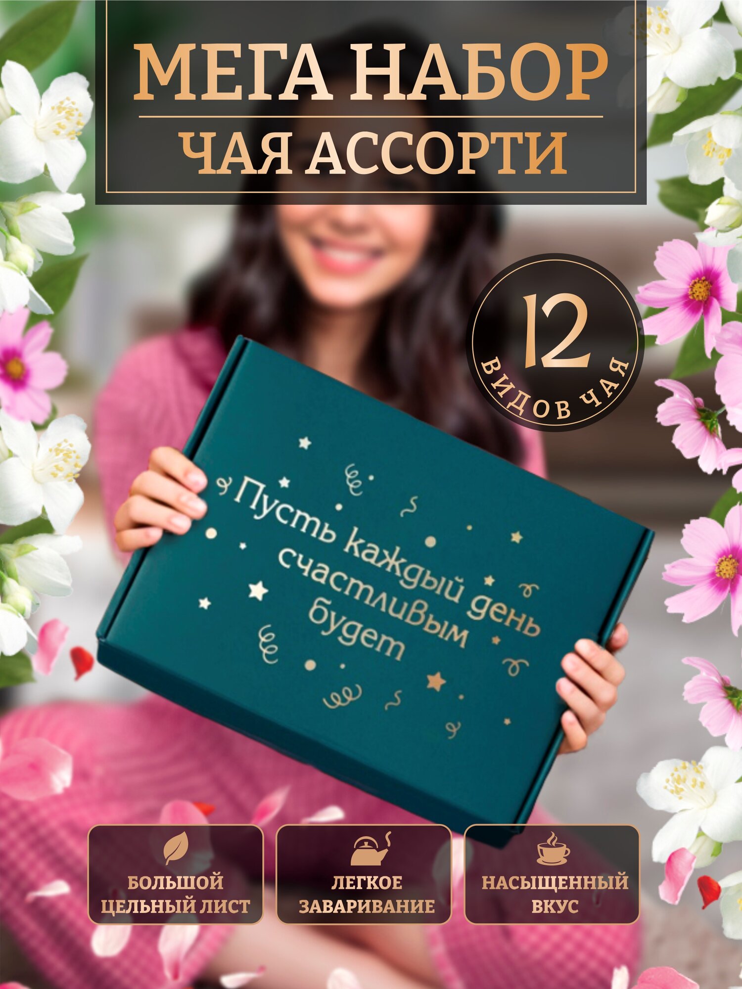 Чай YOULAB подарочный, листовой, в стильной подарочной упаковке, ассорти, 12 видов