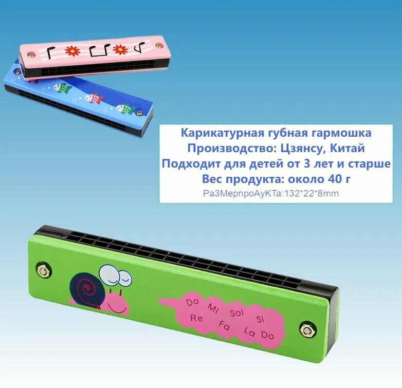 Детская губная гармошка