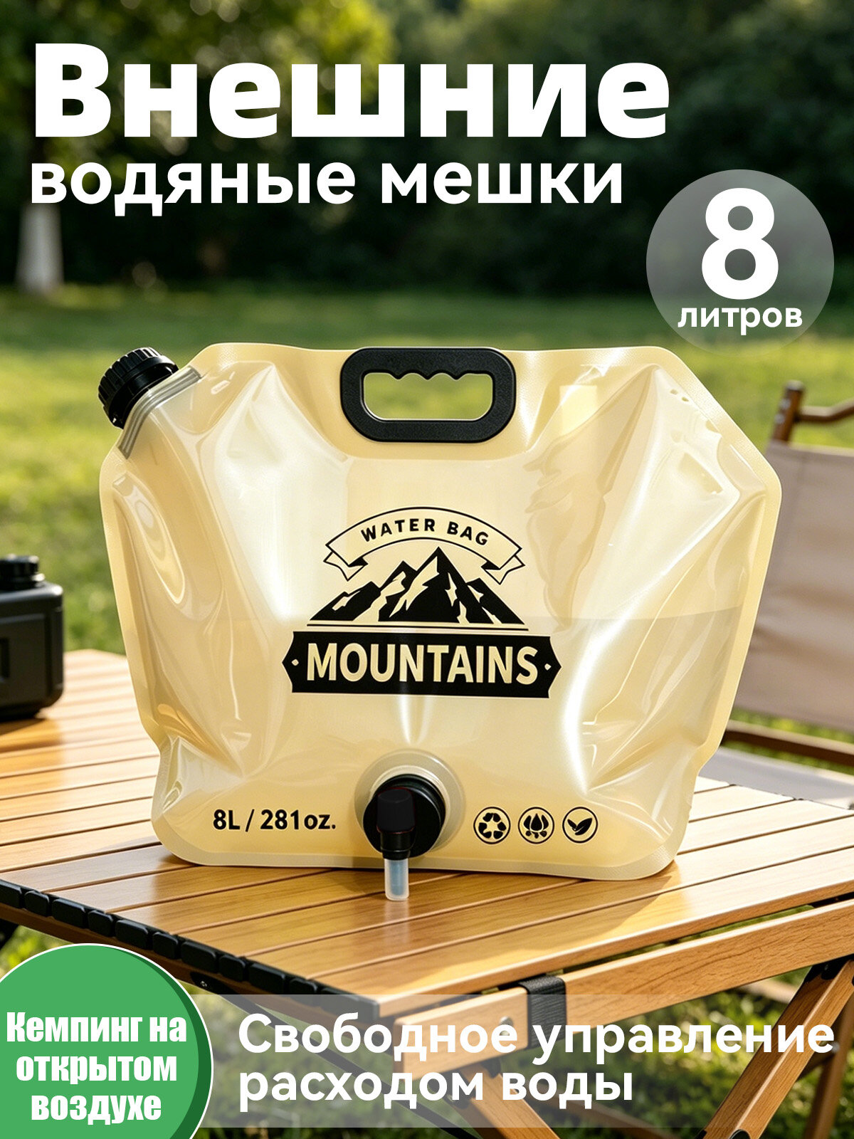 Переносной водяной мешок с краном, для дачи и кемпинга, подвесной,8 л, Хаки