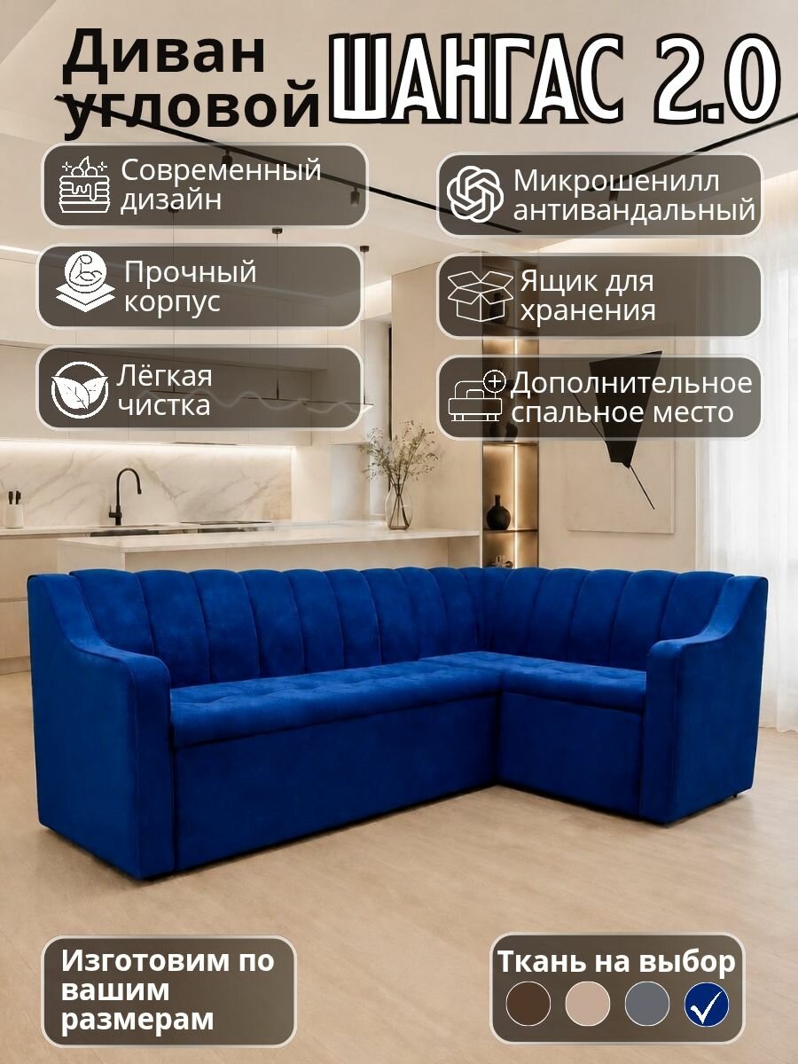 Кухонный уголок "Шангас 2.0" с высоким подлокотником, со спальным местом, 210-150 см правый угол