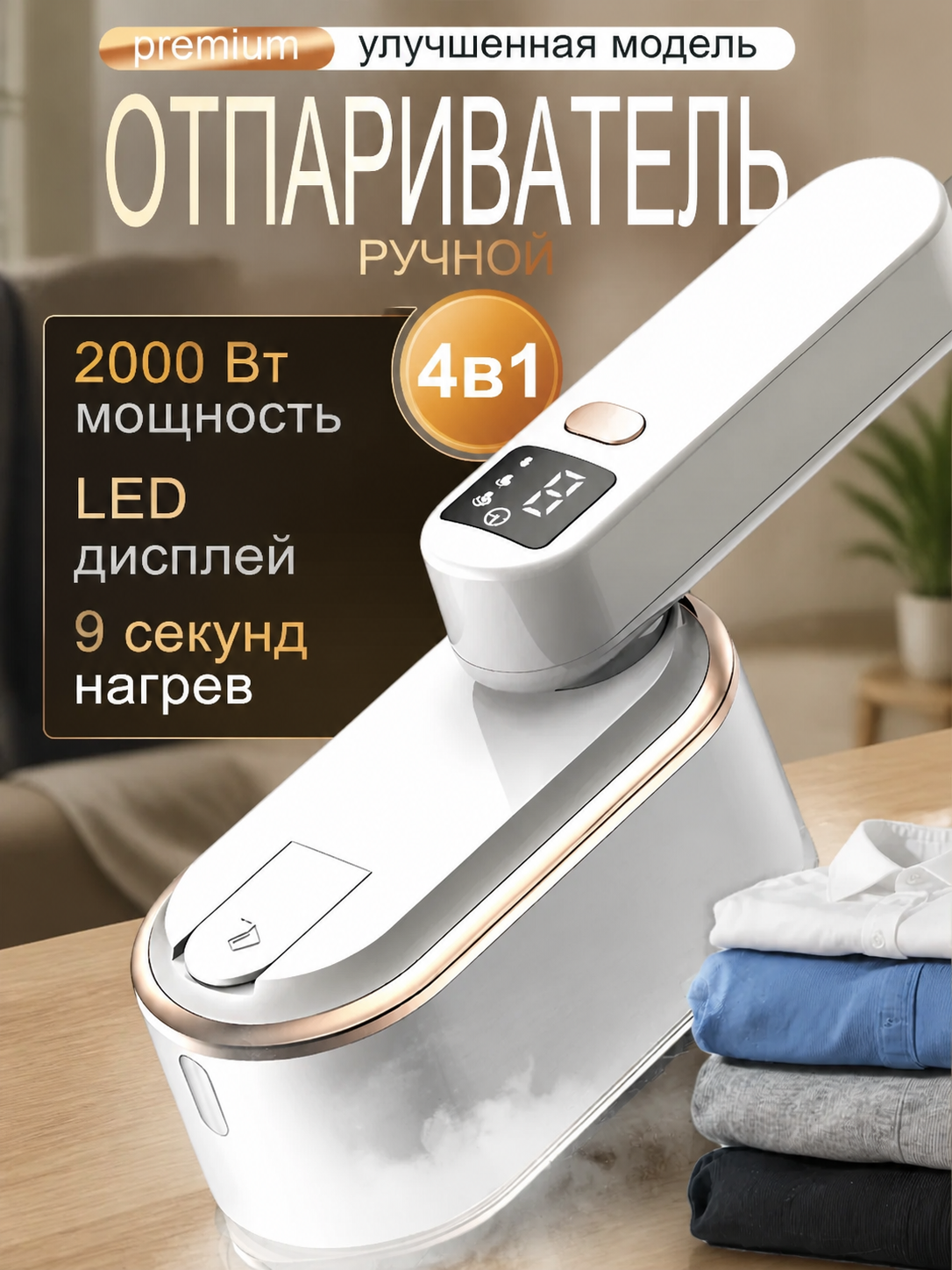 Отпариватель ручной, 2000W, с регулировкой пара, складной, для путешествий