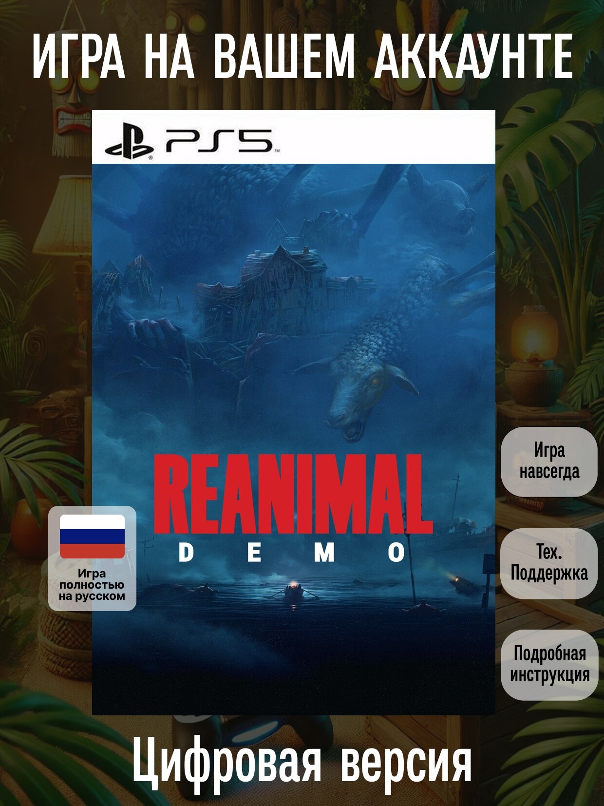 REANIMAL DEMO | PlayStation | полностью на русском языке | Ужасы