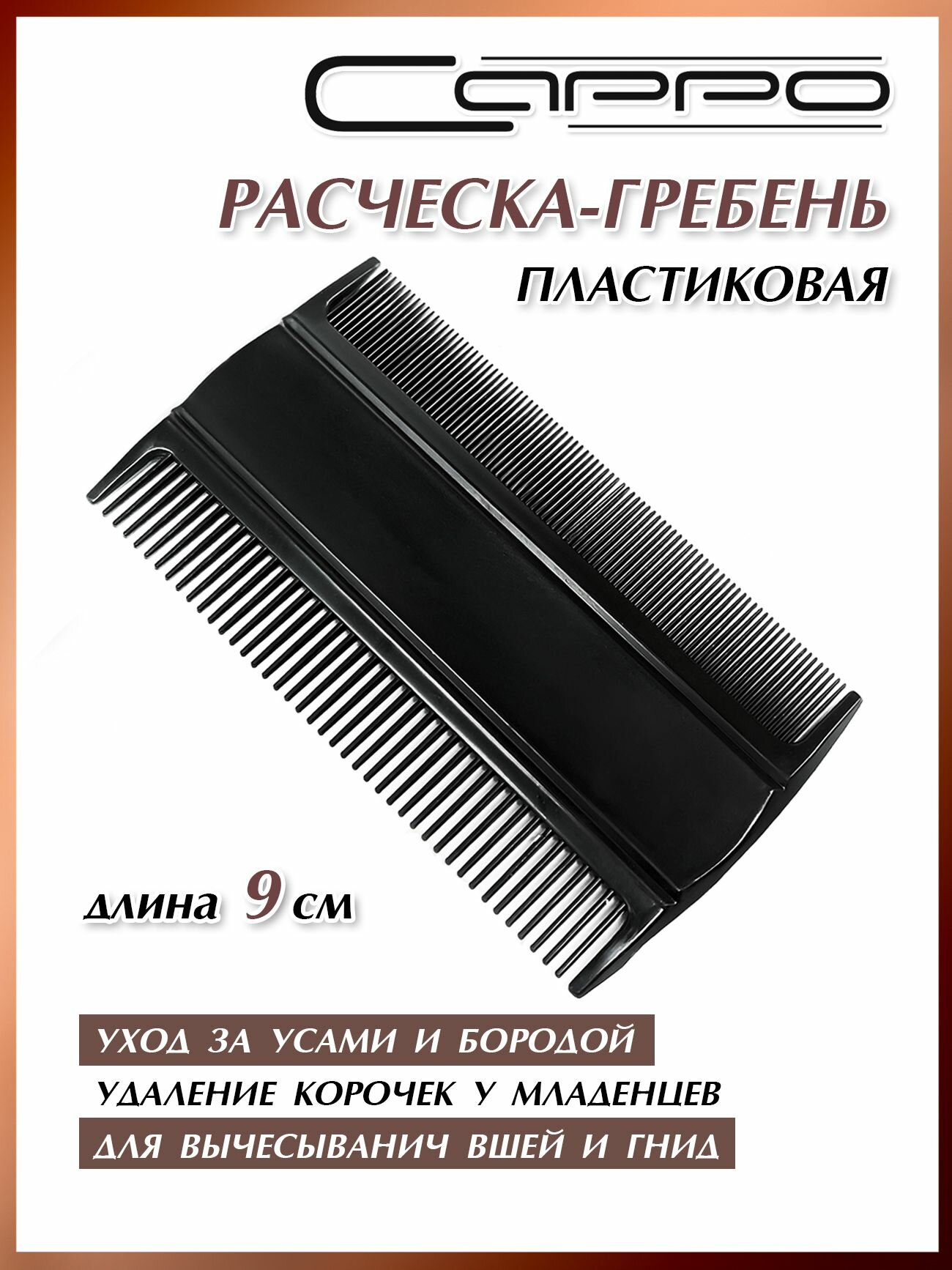 Расческа гребень для волос. Расческа двухсторонняя.