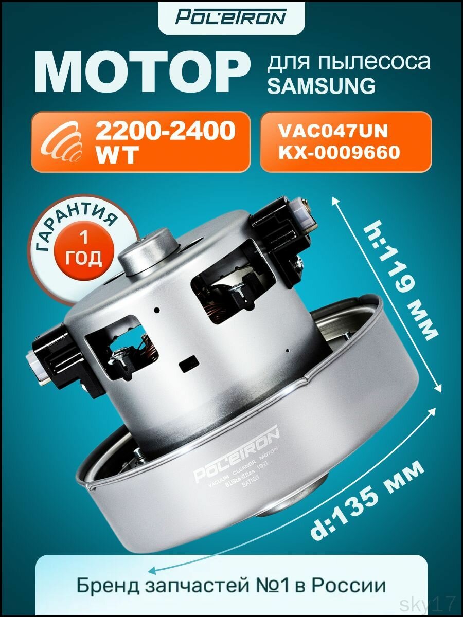 Двигатель для пылесоса Samsung 2200-2400 W VAC047UN / Мотор для пылесосов Самсунг 2200 - 2400 Вт