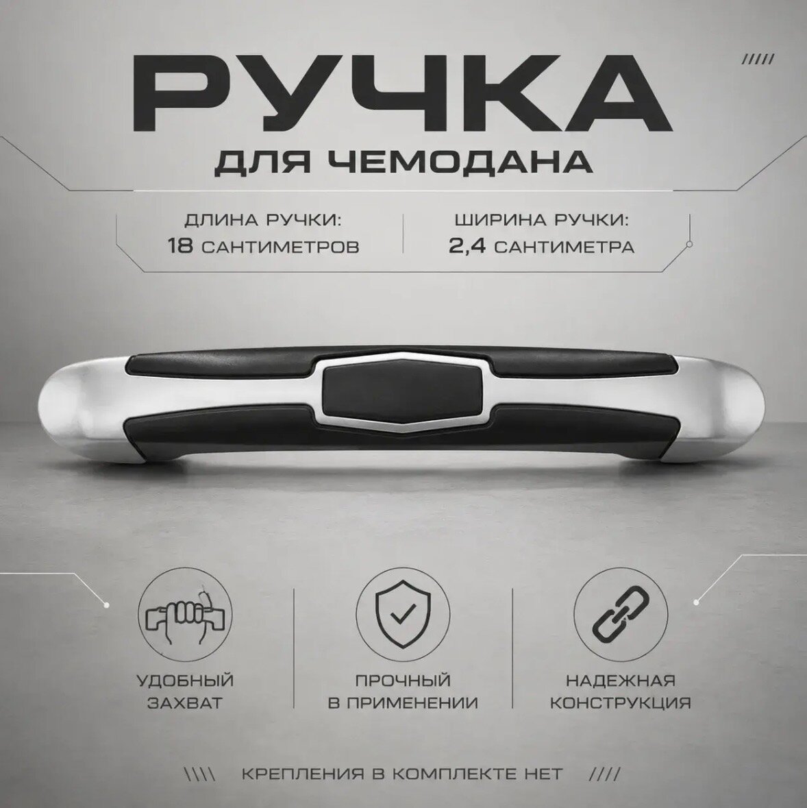 Ручка для чемодана