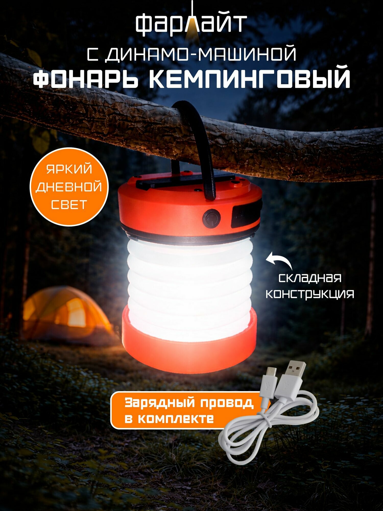Светодиодный аккумуляторный фонарь 15 - 85 лм 6500 К с динамо-машиной и USB зарядкой Фарлайт
