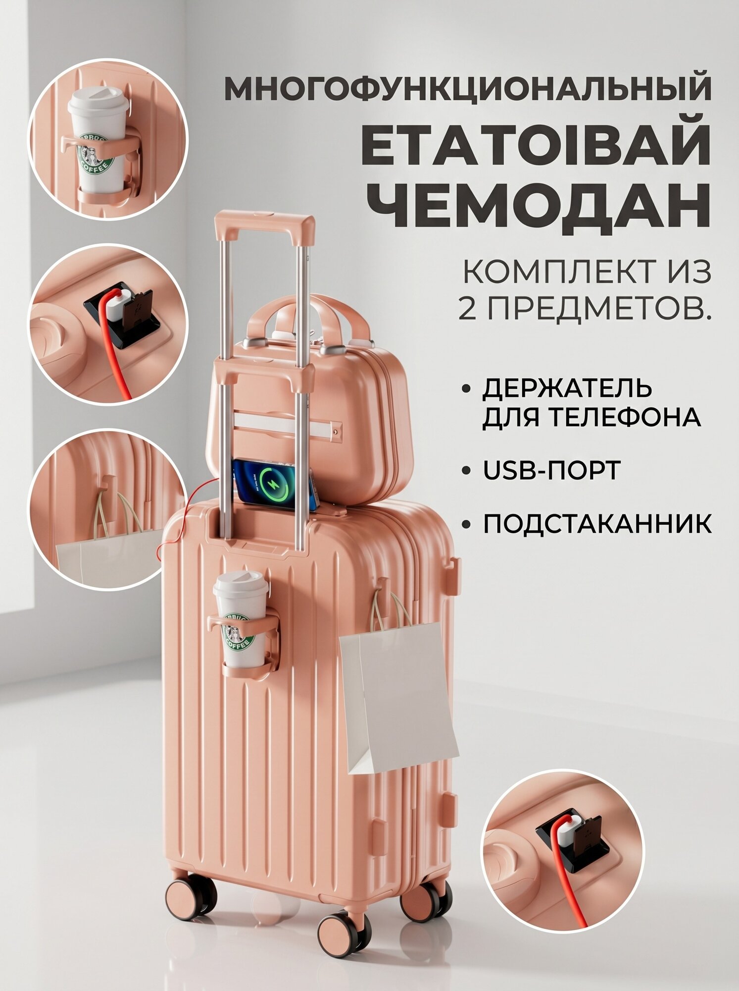 Комплект чемоданов