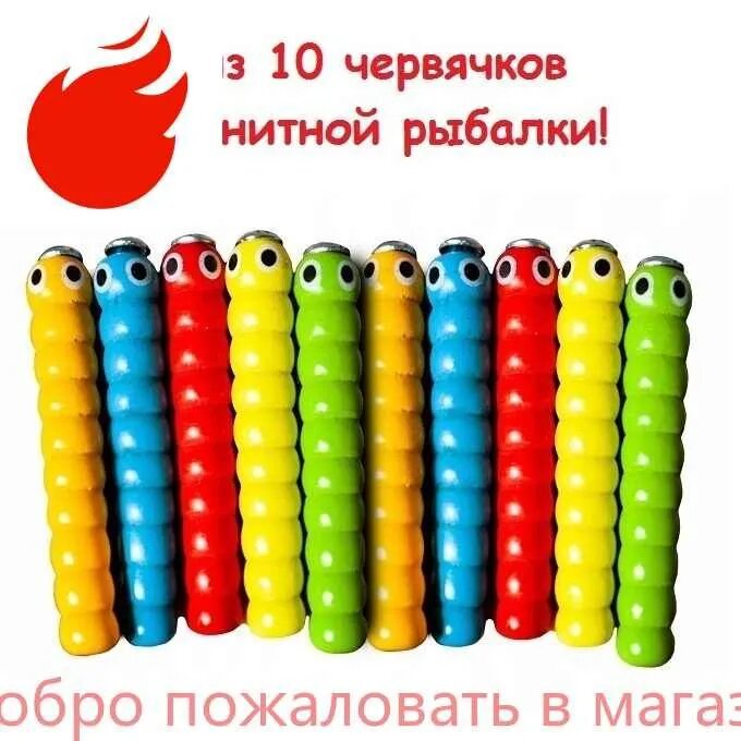Сортер, дополнительный набор червячков для магнитной рыбалки, игра из дерева Монтессори