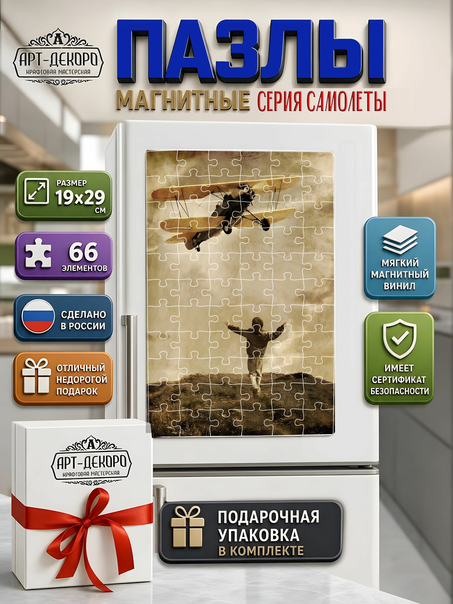 Пазлы "Самолет" Арт-Декоро, магнитные, 66 деталей, 29x19 см в подарочной упаковке