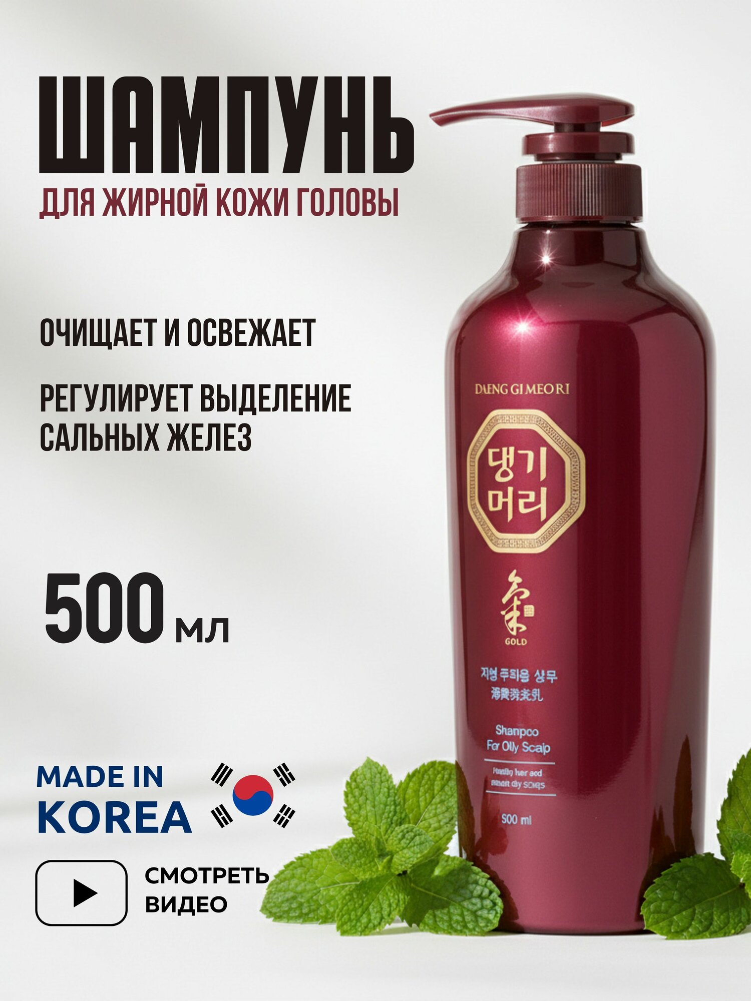 Daeng Gi Meo Ri Шампунь для жирной кожи головы Shampoo For Oily Scalp, 500 мл