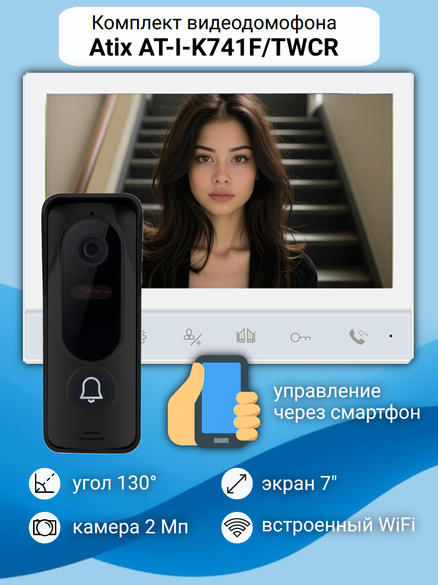 Видеодомофон для дома с WiFi Atix 7" (белый) со встроенным считывателем ключей Mifare / приложение Tuya Smart Life