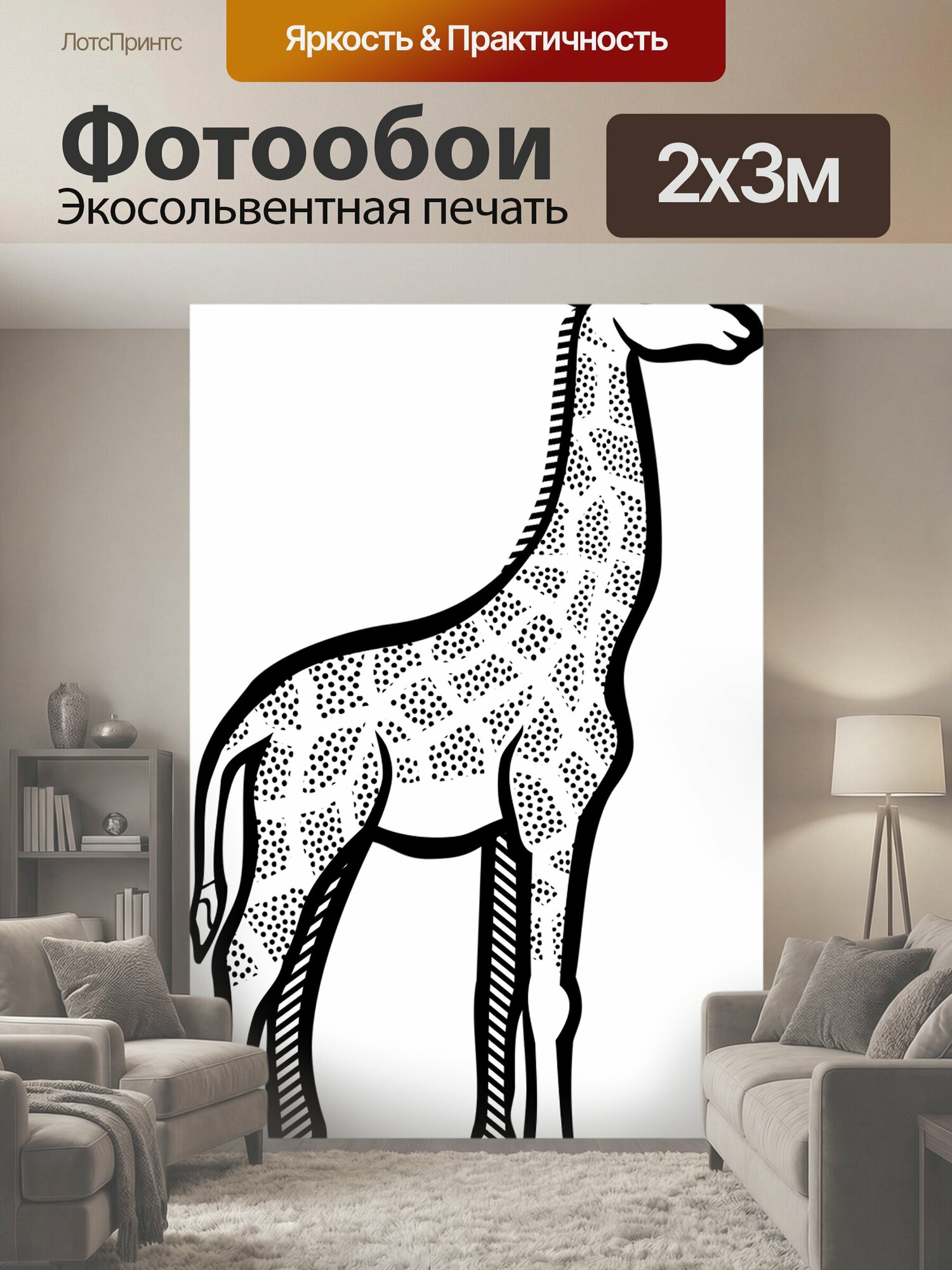 Фотообои "Жирафа, животные, сафари" 200x300 см. экосольвентная печать