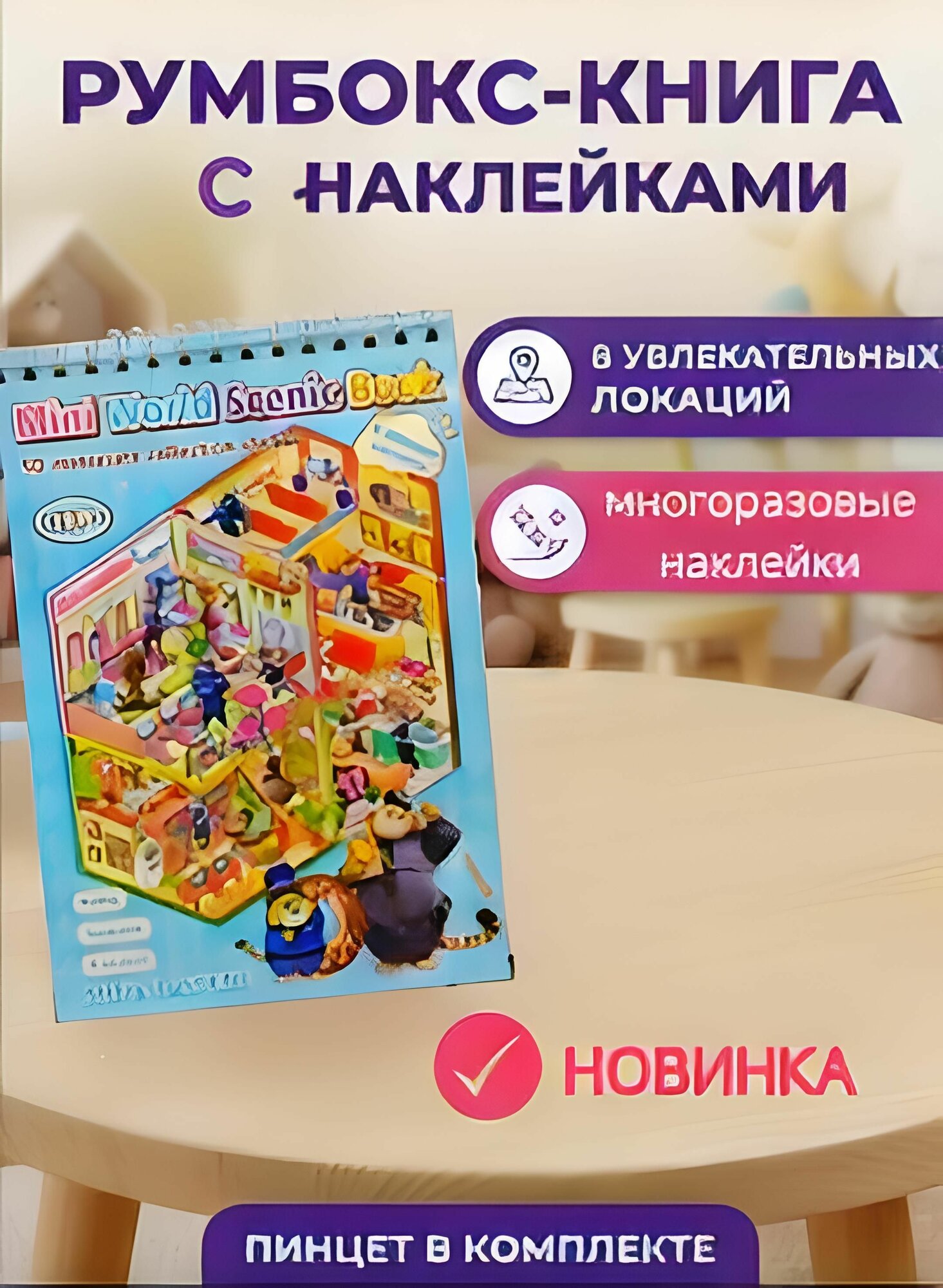 Румбокс с наклейками, набор для творчества "Зверополис"/ блокнот антистресс, 3D стикеры, голубой
