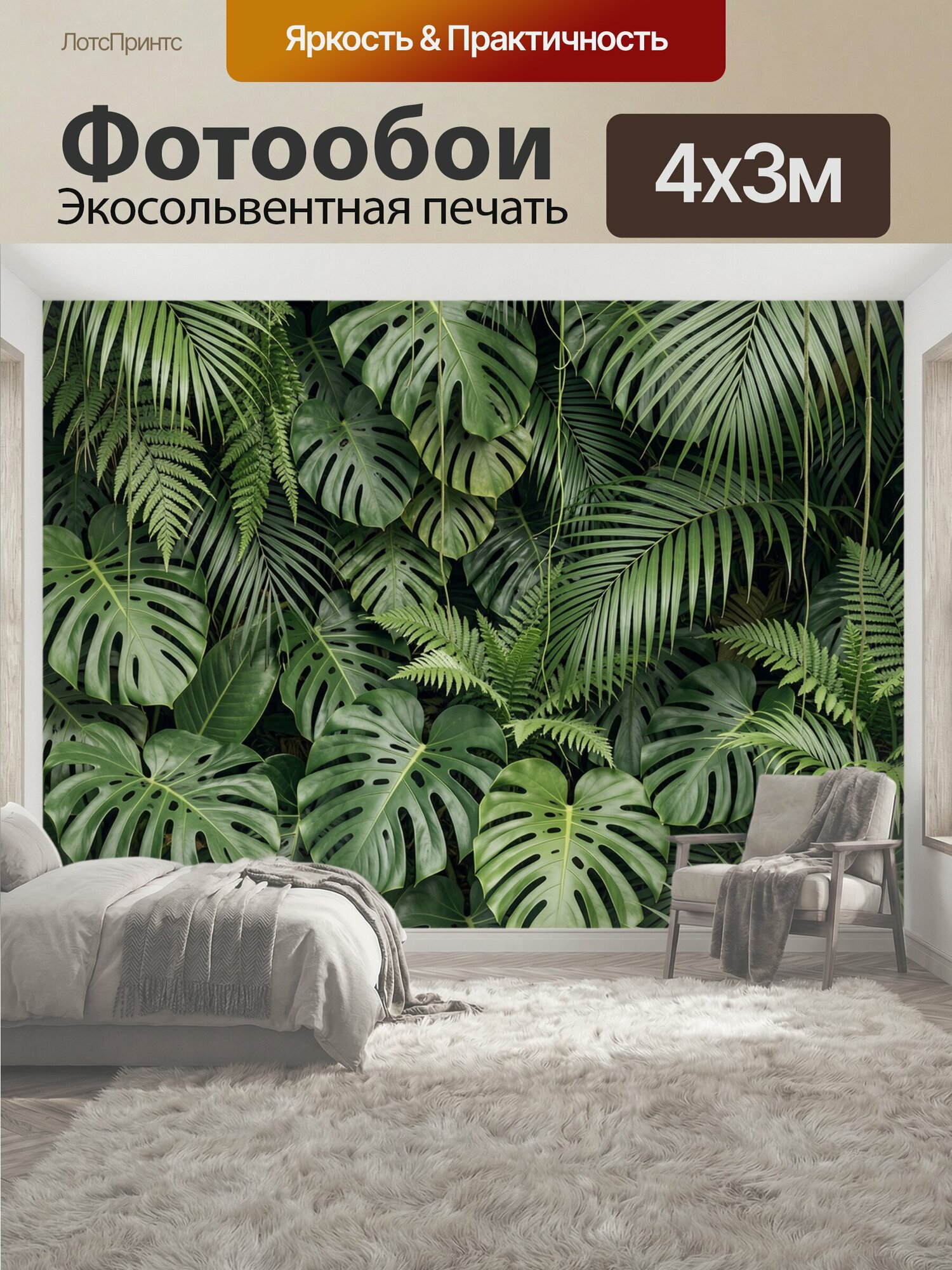 Фотообои "Тропические листья в густой зелени. Пышная композиция из экзотической листвы: крупные монстеры, пальмовые ветви и папоротники в." 400x300 см. экосольвентная печать