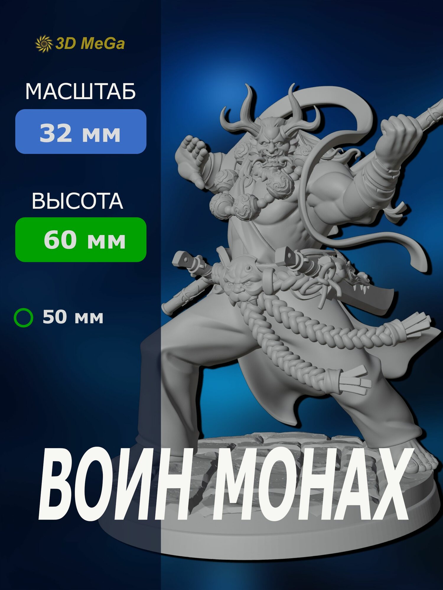 Миниатюры для ДнД Воин Монах Oni War Monk Age of the Oni