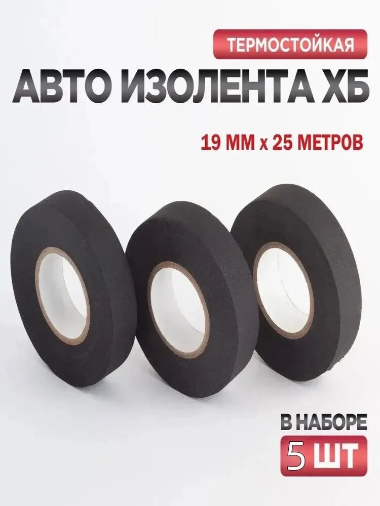Антискрип автомобильный, 25 м, толщина: 0.3 мм, 5 шт.