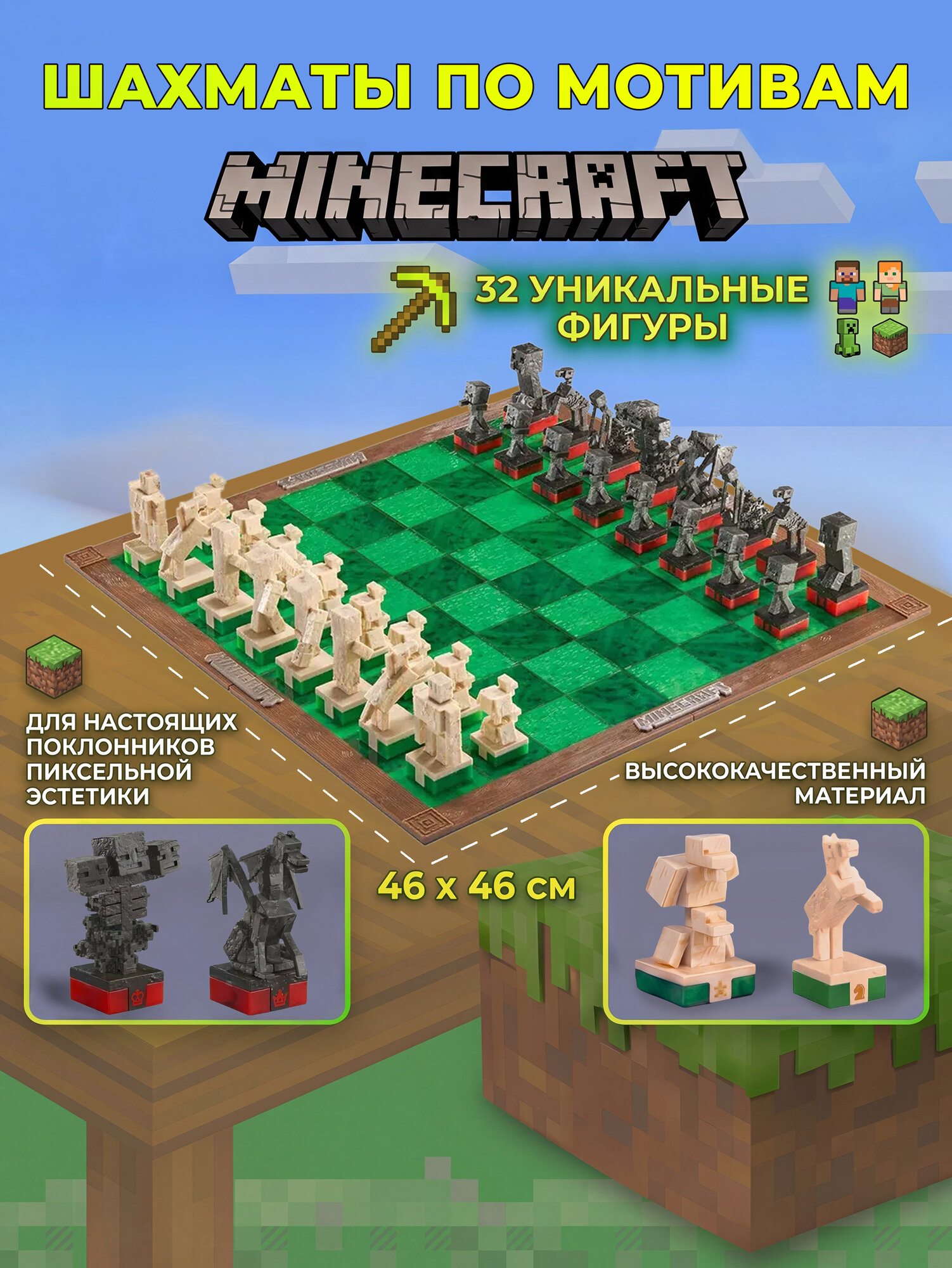 Тематические шахматы Майнкрафт / Minecraft (46х46 см)