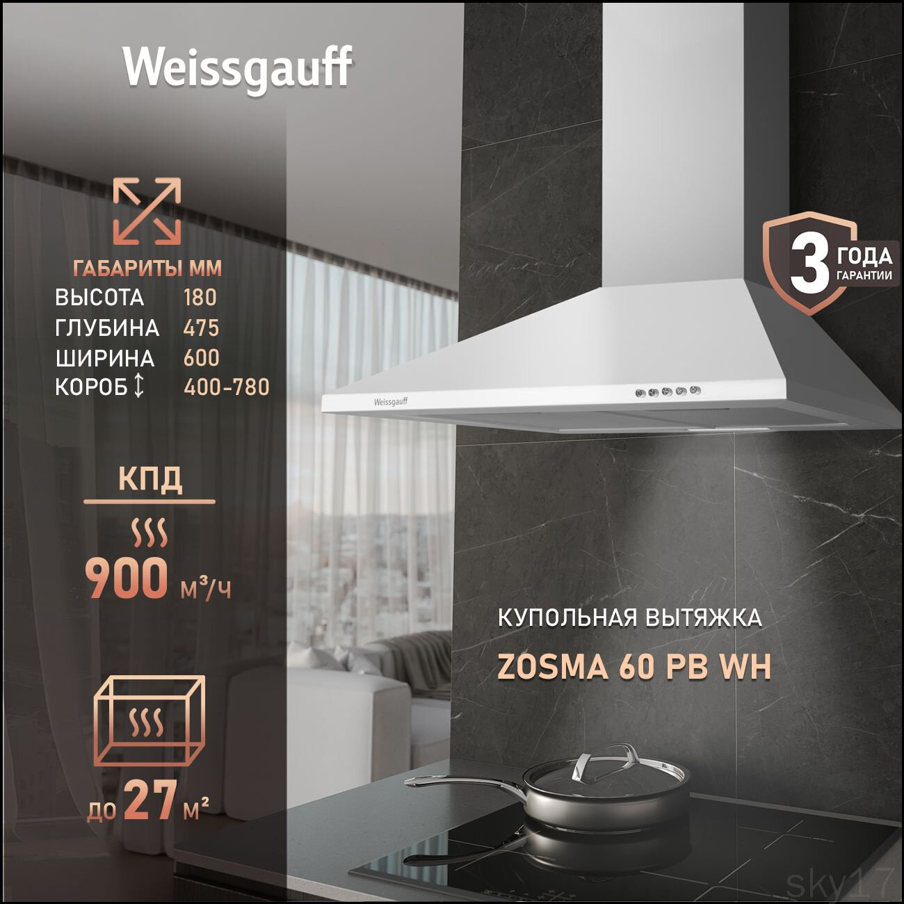 Вытяжка Weissgauff Zosma 60 PB WH, Производительность 900 м3/ч, 3 скорости, Низкий уровень шума, Режимы отвод и циркуляция, Двойной алюминиевый жировой фильтр, LED освещение