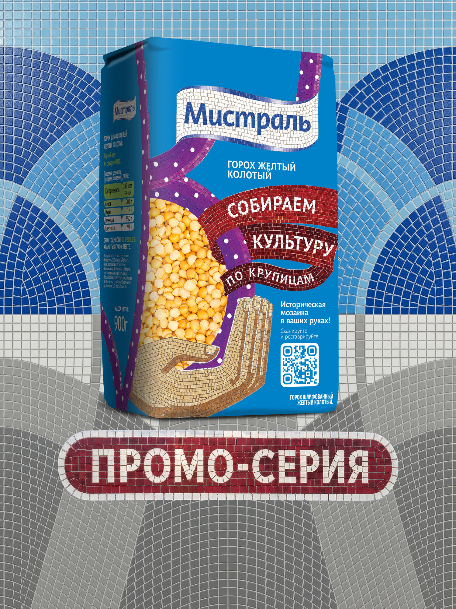 Горох мистраль, желтый, колотый, с высоким содержанием белка, 900 г