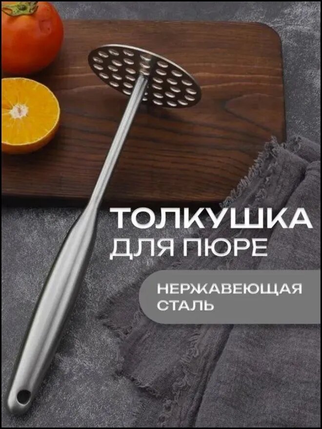 Толкушка для картофеля — фото 1