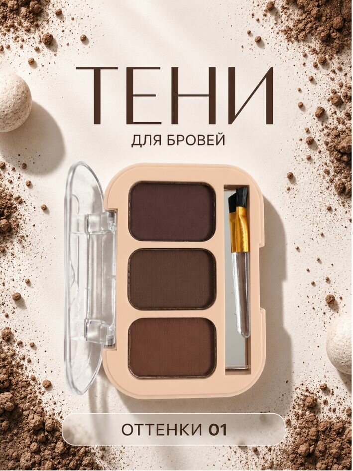 Тени для бровей