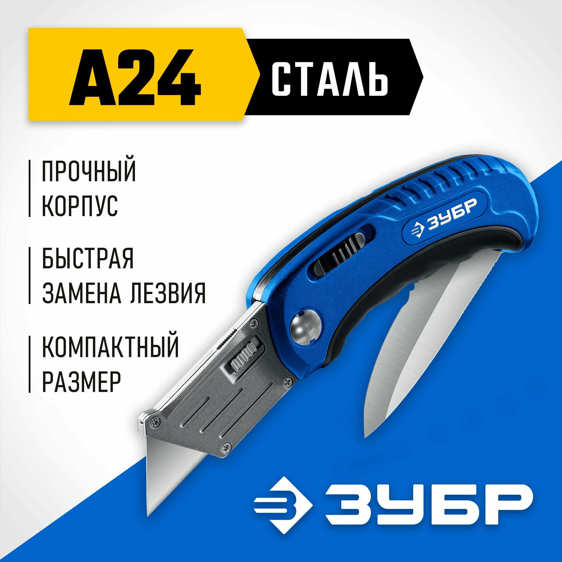 Нож универсальный складной ЗУБР (09227) Компакт-2-А24