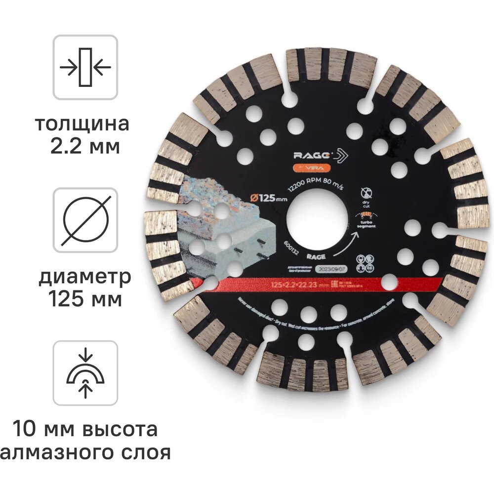 Диск алмазный Rage by VIRA MAX CUT PRO, 125 мм, турбо-сегментированный, для армированного бетона