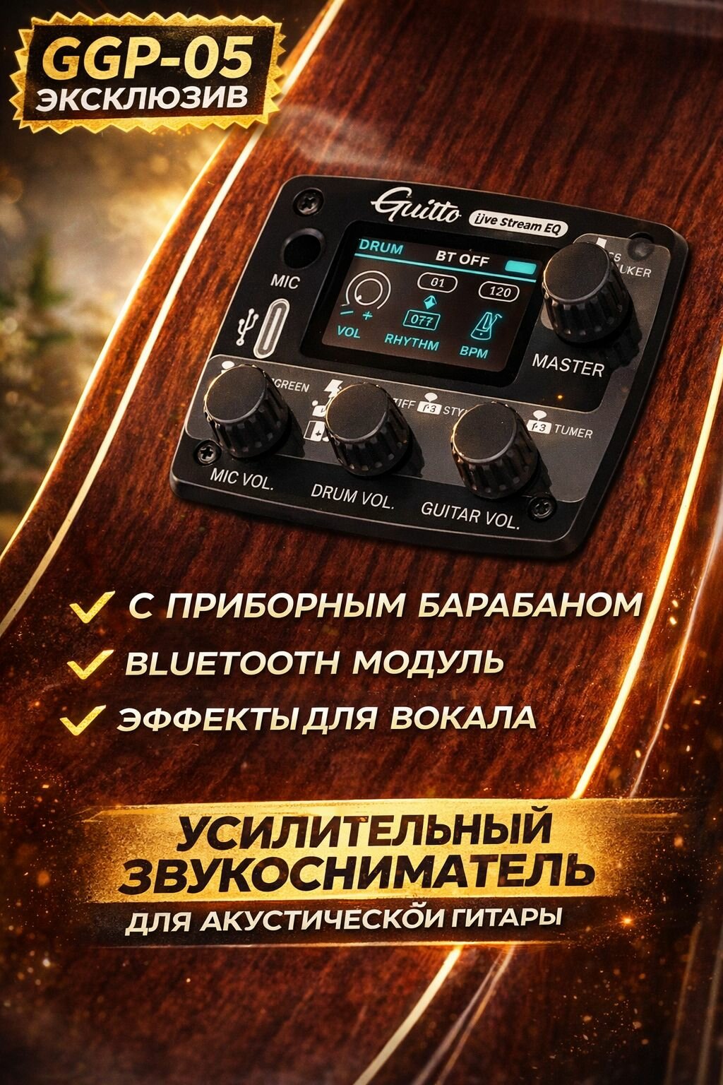 Звукоусилитель Guitto GGP-05 для гитары, с драм-машиной, Bluetooth и эффектами