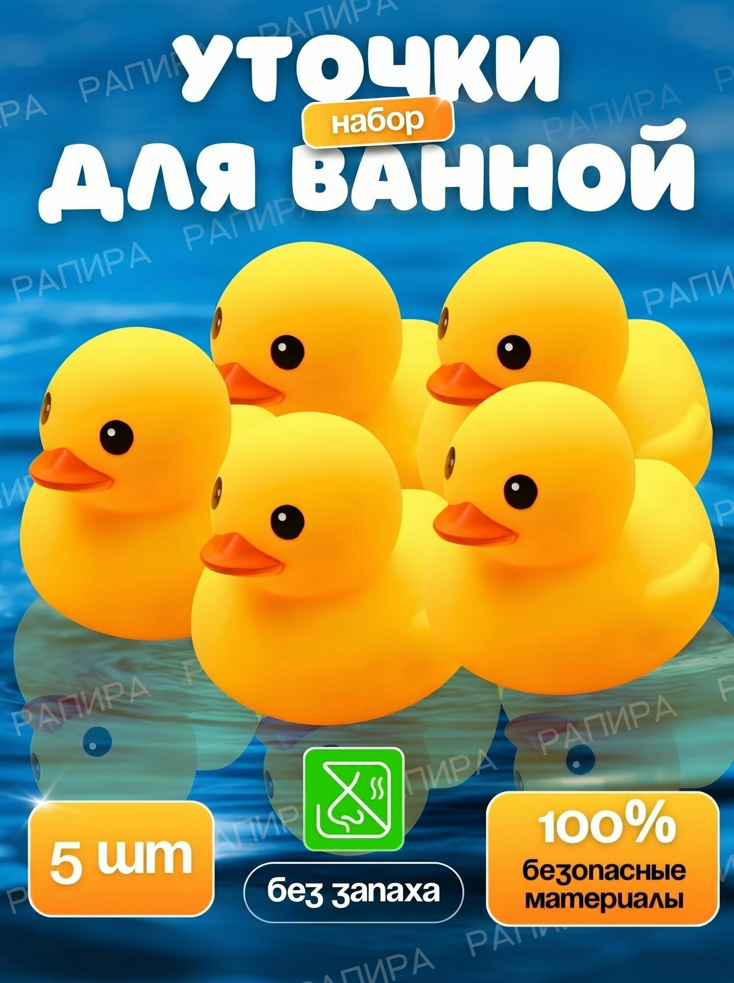 Игрушки уточки для ванной для малышей / Игрушки для купания, уточка для ванной, 5 штук