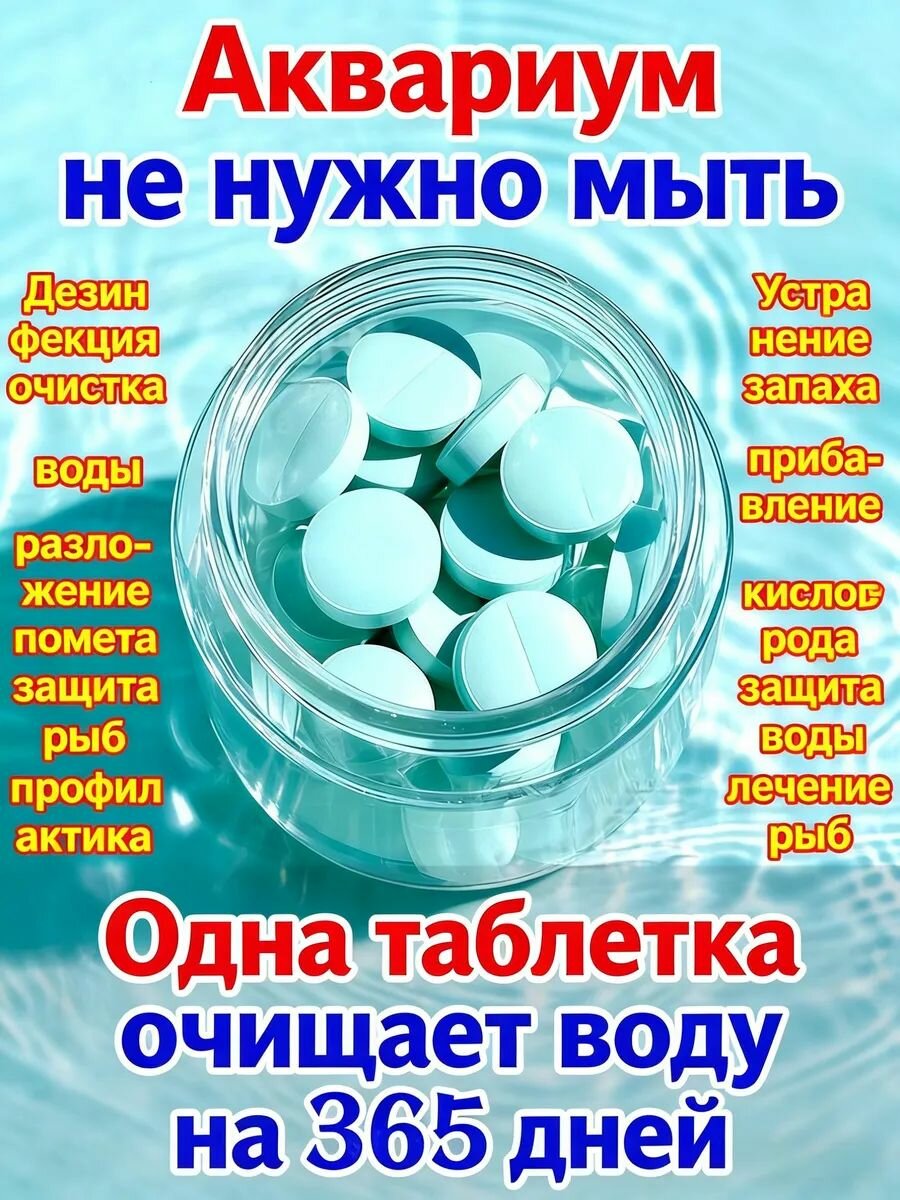 Кондиционер для подготовки воды в аквариуме 60 листов для аквариума подготовка воды кондиционер