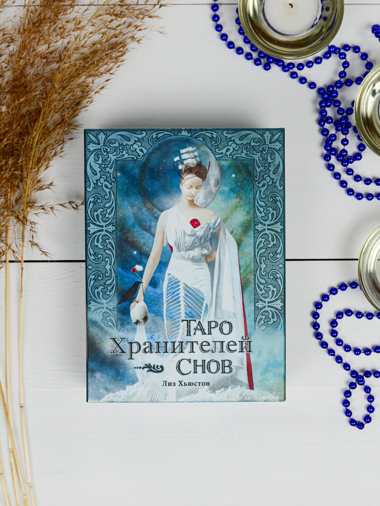Карты Таро Lo Scarabeo "Таро Хранителей Снов/The Dreamkeepers Tarot", ISBN 978-5-91937-371-1