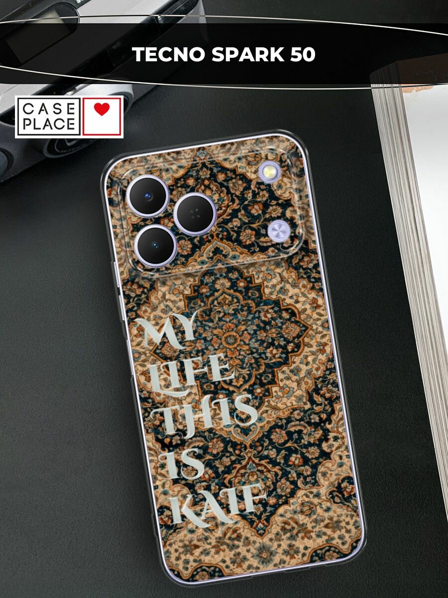 Силиконовый чехол на Tecno Spark 50 / Текно Спарк 50 с принтом My life this is kaif