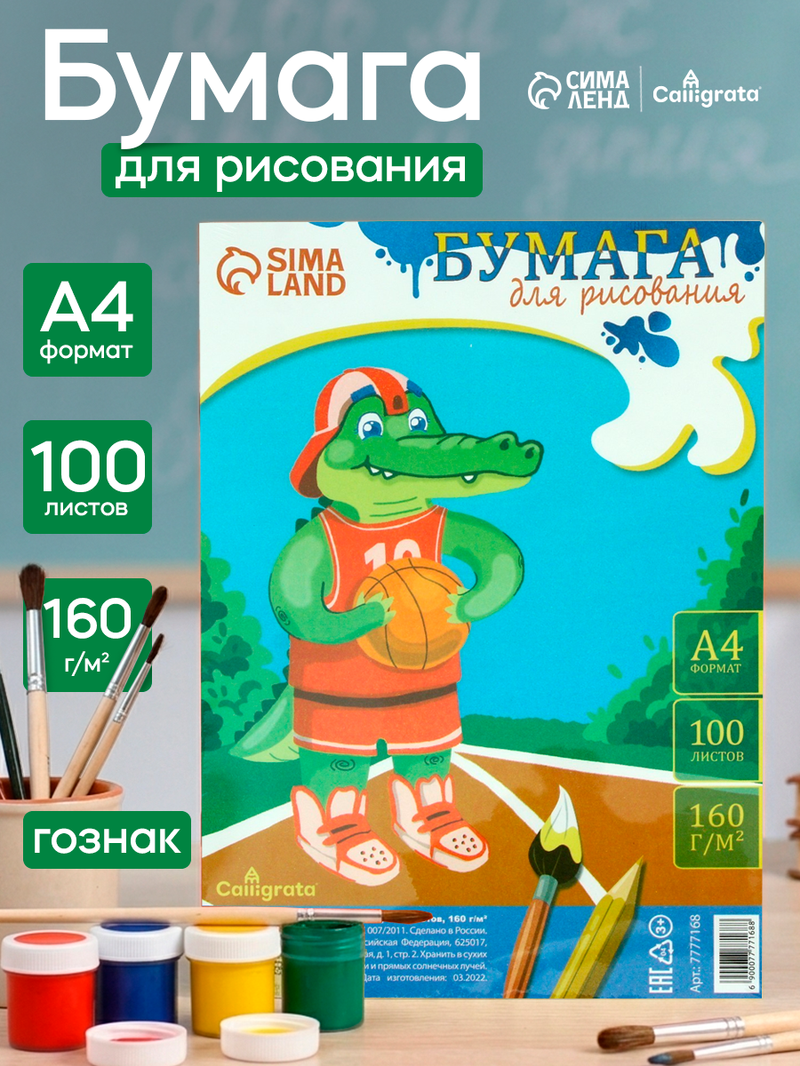 Бумага для рисования Calligrata, формат А4, 100 листов, блок 160 г/м2
