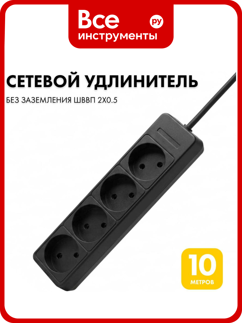 Удлинитель сетевой PROGIX 4 розетки, 10 метров, без заземления, чёрный,