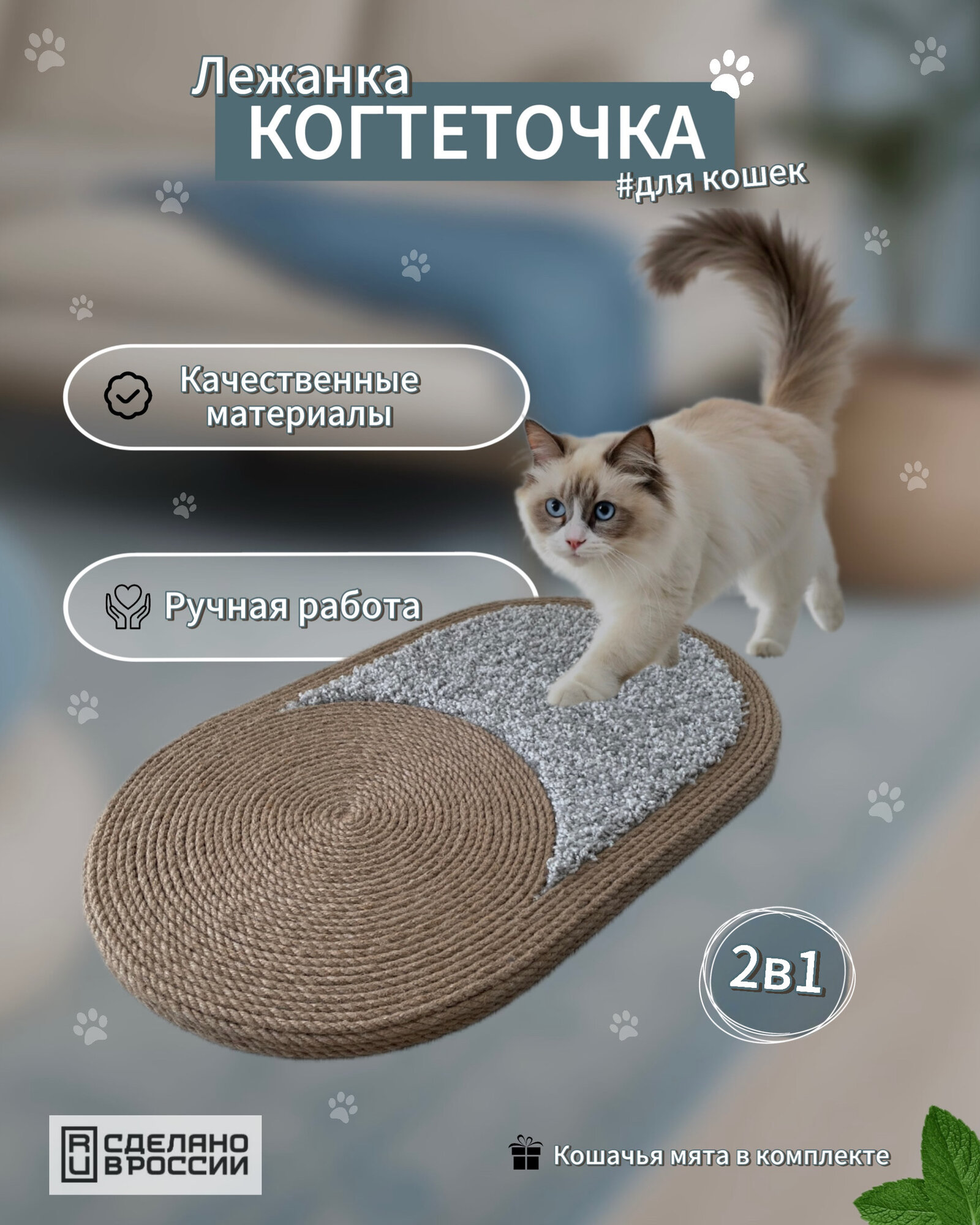 Лежанка-когтеточка "2 в 1", для кошек, напольная, джут/ковролин