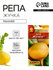 Семена Репа "Жучка", 1 г, "аэлита", посев (посадка) в грунт: апрель, 6 шт.