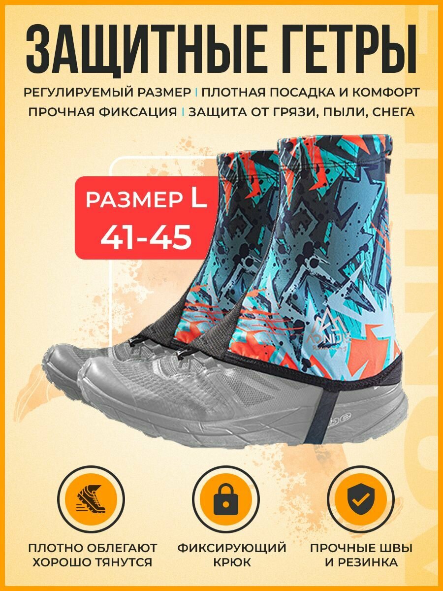 Защита голеностопа / Гетры для бега AONIJIE E4417