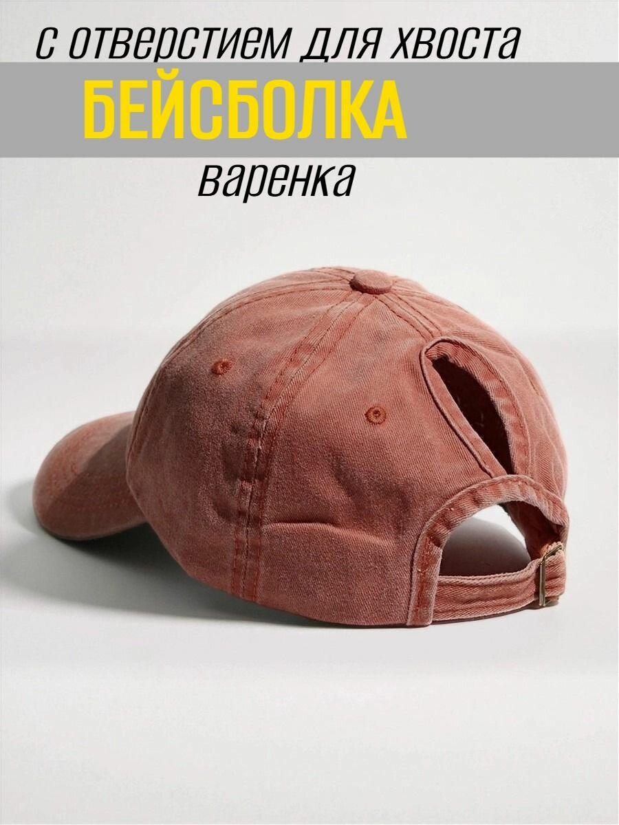 Бейсболка  Весна-лето 2026 для женщин