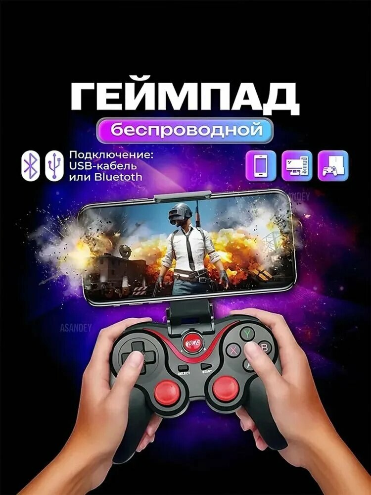 Джойстик для телефона беспроводной x3