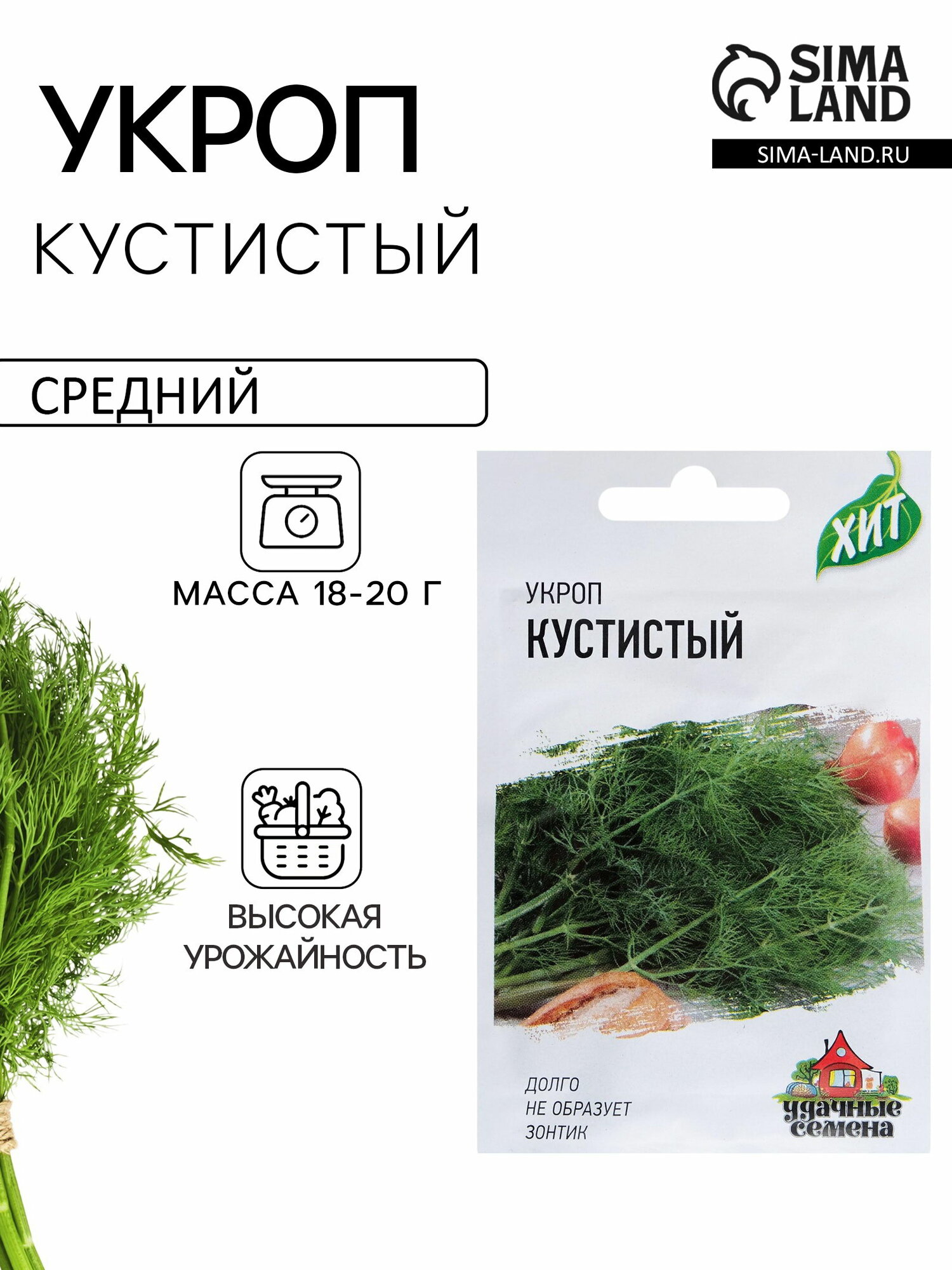 Семена Укроп "Кустистый", 2 г, "Удачные семена. Хит", вид: простые семена, 4 шт.