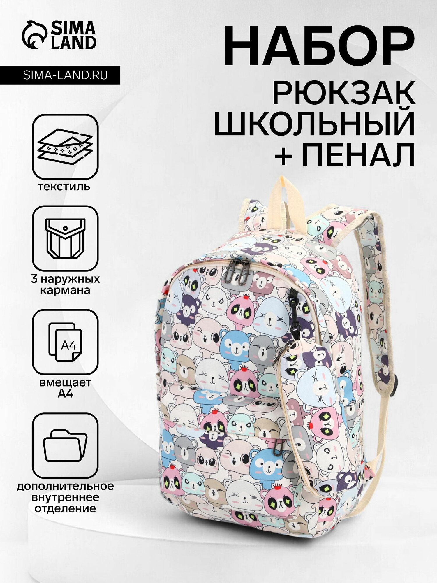 Рюкзак школьный для девочки "Звери", с пеналом, 29x12x41 см, разноцветный