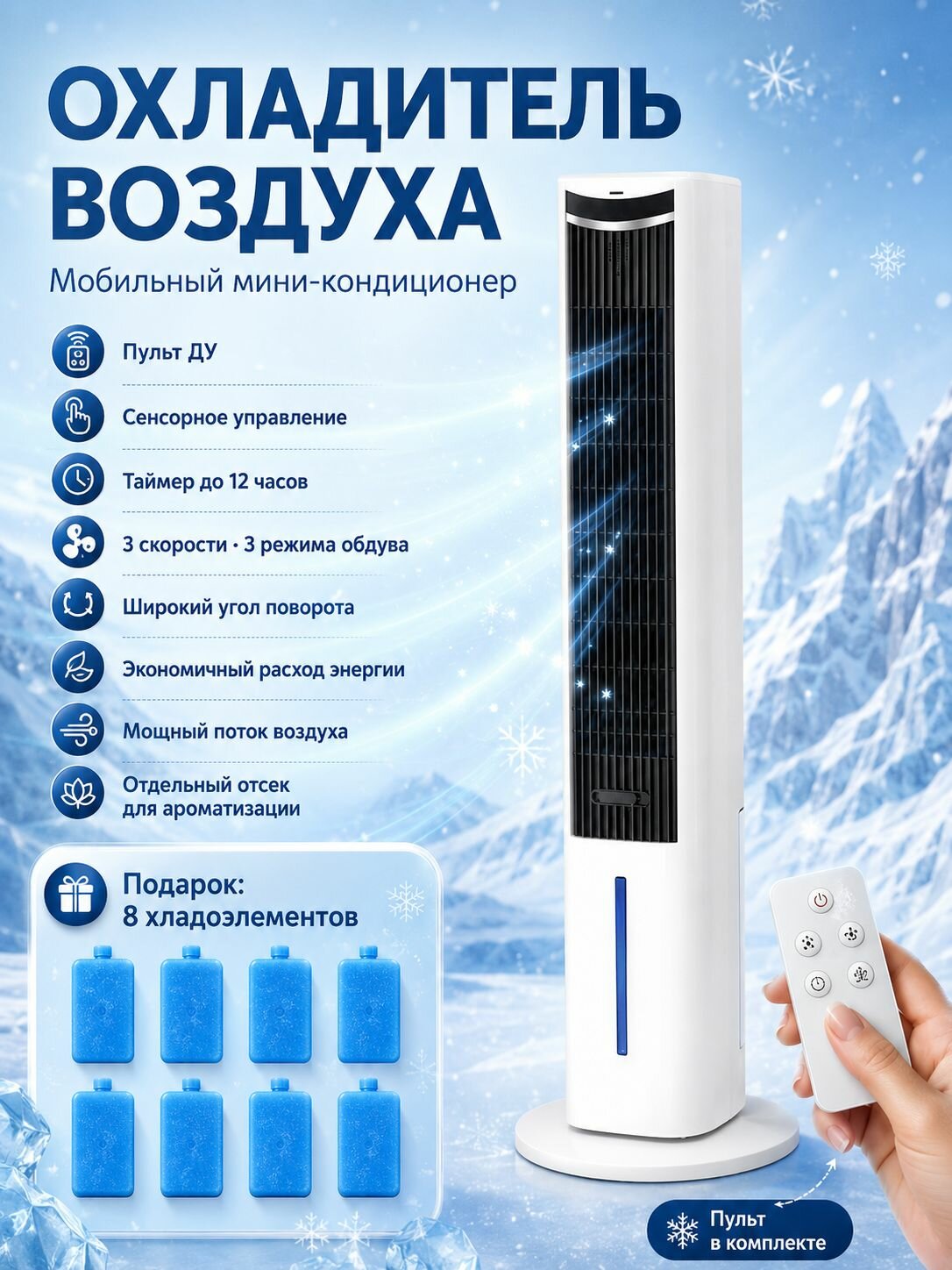 Кондиционер-вентилятор С пультом дистанционного управления, портативным подвижным, с функцией замерзания