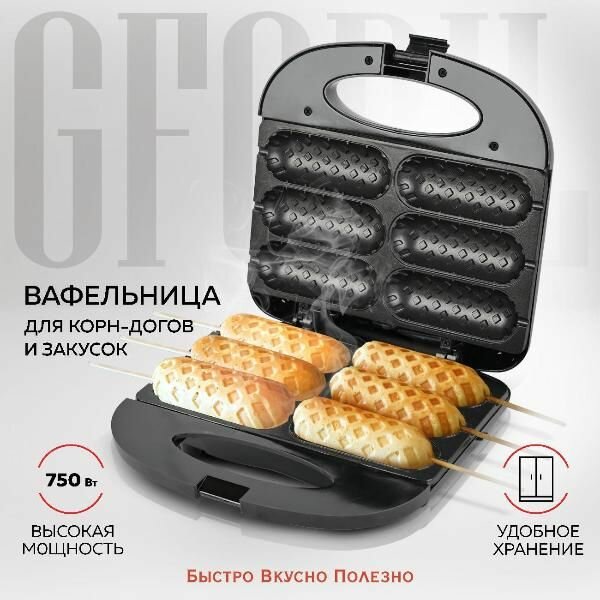 Электровафельница GFGRIL GFW-033