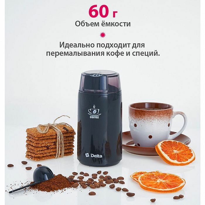 Кофемолка DELTA DL-087К, черный, 250 ВТ